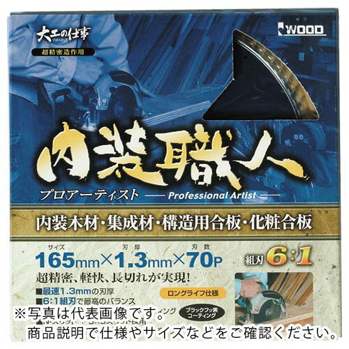 特長：1.2mmの薄刃で軽快に作業ができます。独自の94HRAチップとフッ素コーティングで軽快な切味が驚異的に持続します。6：1組刃で切断時の直進性とハケ・仕上がりが向上します。特殊超硬チップのため耐久性はトップクラスです。刃数も多く超精密...