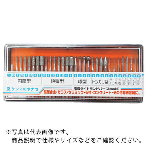 特長：形状・サイズともに豊富な30本セットです。仕様：軸径(mm)：3砥粒：ダイヤモンドセット入数(本)：3030本入サイズ3/φ3ヤナセ　電着ダイヤモンドバー30本セット材質／仕上：ダイヤモンドセット内容／付属品：砲弾型：1.5、2、2....