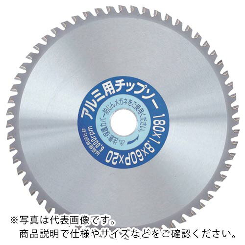 特長：高精度台金を使用し、粘りのあるチップで不安定な作業でもカケにくいチップソーです。用途：アルミサッシ等のアルミを素材とした各種パーツの切断。仕様：外径(mm)：80刃厚(mm)：1.5穴径(mm)：20刃数：36最高使用回転数(rpm)...