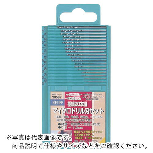 特長：電動式ミニルーターやフレキシブルシャフト・ピンバイスを使って精密穴あけ作業ができます。用途：基盤・真珠・貴金属・装飾品・プラモデル・精密機器などの精密穴あけ作業に使用できます。仕様：セット入数(本)：20セット内容：0.2、0.25、...