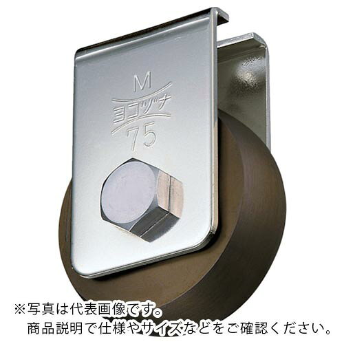 特長：重量のある扉に最適です。用途：学校の門扉・倉庫・工場などの引戸・観音扉など。仕様：許容荷重(daN)：49許容荷重(kgf)：50車輪径(mm)：35車輪幅(mm)：18取付高H(mm)：44.5取付座A(mm)：30取付座B(mm)...