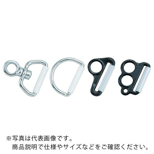 特長：一般作業用安全帯に使用します。50mm幅胴ベルト用の閉鎖D環です。仕様：適合ベルト幅(mm)：50色：ブラック材質／仕上：スチール注意：一度でも大きな衝撃を受けた安全帯は外観に変化がなくても継続使用はできません。　●代表画像について ...