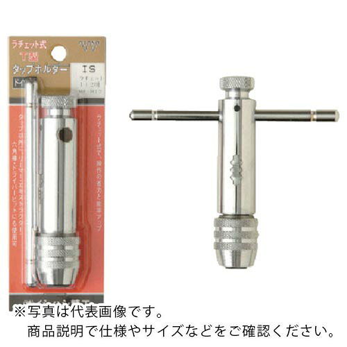 特長：ラチェット式で正逆回転切換えです。用途：タップのねじ切り作業用。仕様：適合タップ寸法：M6〜M12全長(mm)：120全高(mm)：110T型ハンドルタップ立て用材質／仕上：スチール　●代表画像について 商品によっては、代表画像を使用...