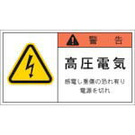 特長：配電盤・分電盤・制御盤・電気通信機器・工業機械などに取り付け、その名称・用途・機能を表示します。用途：配電盤・分電盤・制御盤・電気通信機器・工業機械などに取り付け、その名称・用途・機能を表示します。仕様：表示内容：警告（高圧電気感電し...