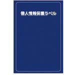特長：個人情報など見られたくない情報の上に貼って使用します。プライバシー、セキュリティー対策に最適です。貼り間違えた時、貼った後に内容を再確認・再貼付したい時に便利です。仕様：形状：はがき全面タイプ縦(mm)：140横(mm)：90再剥離タ...
