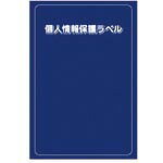 特長：個人情報など見られたくない情報の上に貼って使用します。プライバシー、セキュリティー対策に最適です。貼り直しできないセキュリティータイプです。黒糊を使用しているため、保護した内容が透けて見えません。仕様：形状：はがき全面タイプ縦(mm)...