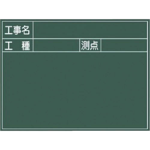 特長：耐水タイプの工事用スチールグリーンボードです。仕様：縦(mm)：450横(mm)：600暗線：無板面色：グリーン工事名・工種・測点セット内容／付属品：耐水チョーク、タオル（25×23cm）付　●代表画像について 商品によっては、代表画...