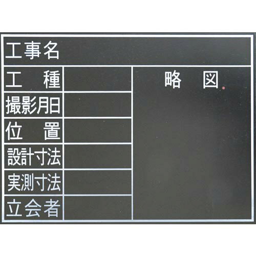 特長：耐水黒板用チョークを使用する事で文字が流れなくなり雨の日でも工事記録写真が撮影出来ます線や図形が書き易い暗線入りチョークののりが良くスラスラ書き易い黒板面耐水黒板専用黒板消し、耐水チョーク3本付属折畳式スタンド付用途：現場記録写真撮影...