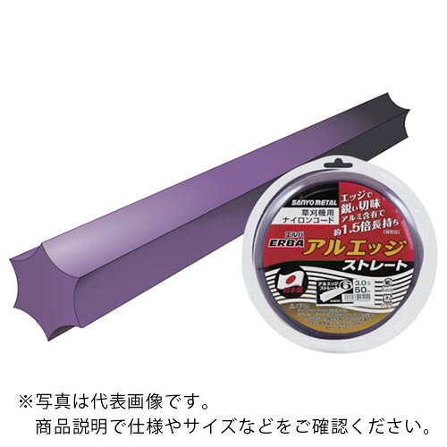 特長：アルミの粉を含有し従来より約1.5倍長持ちです。（当社比）角が多く切れ味重視の6シリーズです。用途：硬い草や草が密集する場所に。仕様：コード長さ(m)：30コード太さ(mm)：3.0コード径(mm)：3.0安心安全の日本製材質／仕上：...
