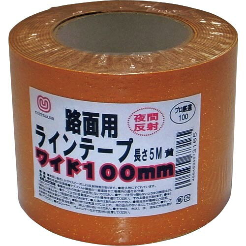 特長：耐久性のある屋内外の路面用ラインテープです。表面のガラスビーズにより反射性能があり、夜間車のライトに反射します。屋内外の平滑なコンクリート・アスファルトに施工できます。はくり紙をはがして貼るだけなので、作業が簡単です。用途：駐車場の区...