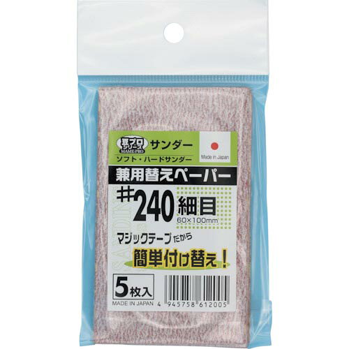 特長：豆プロサンディングシリーズ専用取替ペーパーです。製品のサイズに応じてカットして使用できます。仕様：幅(mm)：60長さ(mm)：100粒度(#)：240厚さ(mm)：1　●代表画像について 商品によっては、代表画像を使用している場合が...
