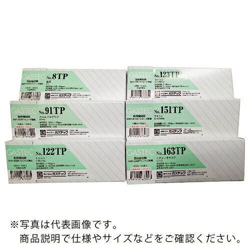 特長：簡単・迅速，オンサイトで測定結果が得られます。他の測定方法に比べ，高度な専門知識・熟練が不用。イニシャルコスト・ランニングコストが経済的。校正用ガス（標準ガス）による校正の必要性がありません。用途：作業環境測定用の10分間サンプリング...