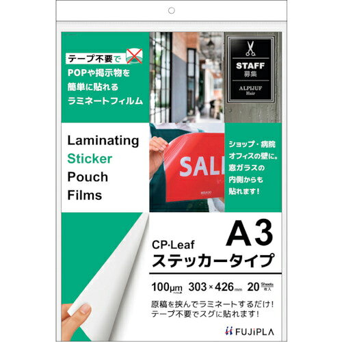 特長：片面がシールになったステッカータイプのパウチフィルムです。原稿を挟んでラミネートすれば、すぐに掲示できます。貼りつける面も透明なので、窓の内側からでもキレイに掲示できます。原稿を両面印刷すれば、窓の外、屋内それぞれに違った内容を掲示す...