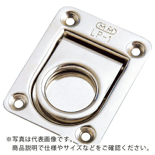 特長：埋め込みタイプなので設置面に邪魔な出っ張りが出ません。リング部分は使用したい時のみ起こして、不使用時は埋め込み部分に収まるので邪魔になりません。用途：壁面・床面・点検口に取り付け、引き手として。船舶のデッキ・ハッチ・パネルなどに。仕様...