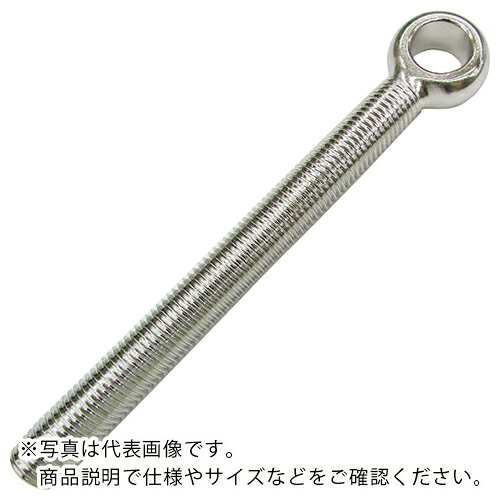 特長：ボルトの端に丸リンク等を通せる穴が開いています。用途：壁面・床面・柱等に設置し、チェーン・ワイヤー・ロープの端末金具として。仕様：ねじ径：W-3/8B(mm)：11H(mm)：90A(mm)：17材質／仕上：材質：ステンレス(SUS3...