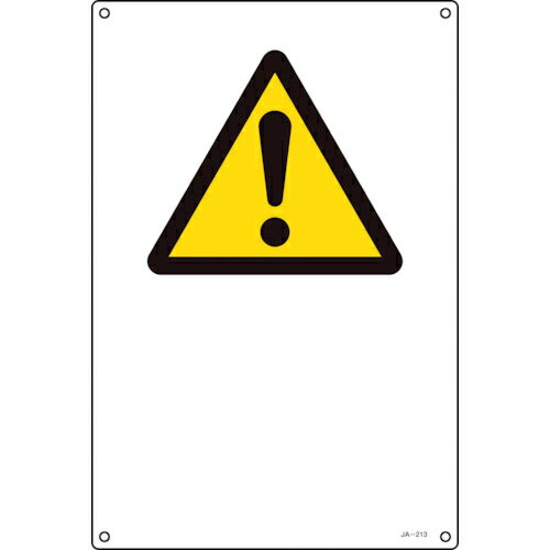 特長：JIS規格に基づく安全標識です。用途：当該情報の明示(指示)に。仕様：表示内容：注意(警告・危険)マーク取付仕様：穴4ヵ所縦(mm)：300横(mm)：225厚さ(mm)：1取付方法：ビスまたはテープ止め(ビス、テープ別売)穴径：φ3...