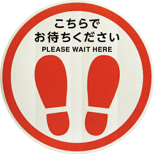 特長：表面梨地エンボス仕上げなので滑りにくく耐摩耗性に優れています。しっかり貼れてきれいにはがせます。貼り付けやすいスリット入りはくり紙です。用途：室内の誘導や順番待ちに。ソーシャルディスタンスの確保に。仕様：表示内容：こちらでお待ちくださ...