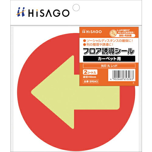 特長：タイルカーペットやパンチカーペットに貼れるフロア誘導シールです。並んだ人の進行方向や順路を伝えられる、矢印のデザインです。柔らかい粘着剤を使用しているので、カーペットにしっかり貼り付きます。のり残りしにくくキレイにはがせます。表面に保...