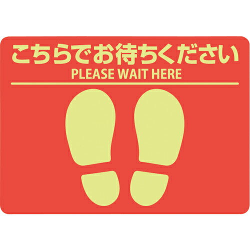 特長：屋外で使えるフロア誘導シールです。立ち位置がわかりやすい、足形デザインの長方形のシールです。表面に滑り止め加工が施されています。耐久性に優れています。用途：屋外のアスファルトや、コンクリート面のほか、駅構内・地下街のATMや店舗、タイ...