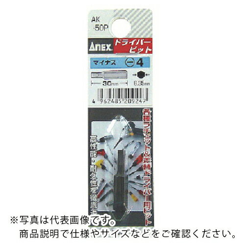 特長：全長30mmショートビットです。用途：各種ラチェット＆差替ドライバー用替ビット。仕様：刃先：−4全長(mm)：30シャンク径：H6.35mm材質／仕上：クロム・モリブデン・バナジウム鋼　●代表画像について 商品によっては、代表画像を使...