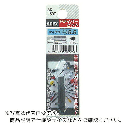 特長：全長30mmショートビットです。用途：各種ラチェット＆差替ドライバー用替ビット。仕様：刃先：−5.5全長(mm)：30シャンク径：H6.35mm材質／仕上：クロム・モリブデン・バナジウム鋼　●代表画像について 商品によっては、代表画像...