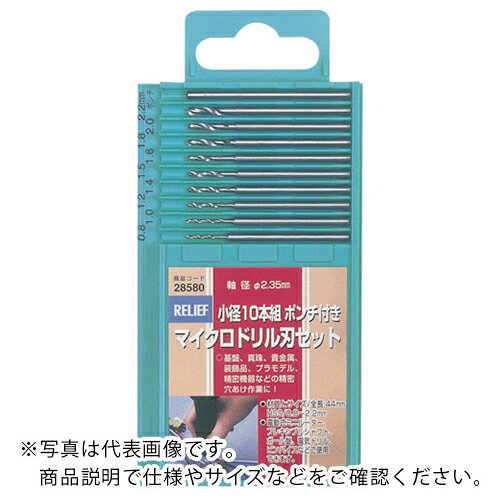 特長：電動ミニルーターやピンバイスなどに取付けて、基盤、真珠や貴金属、プラモデルなどの精密穴あけ加工ができます。用途：基盤、貴金属、プラモデルなどの精密穴あけ加工に。仕様：セット内容(mm)：0.8、1.0、1.2、1.4、1.5、1.6、...