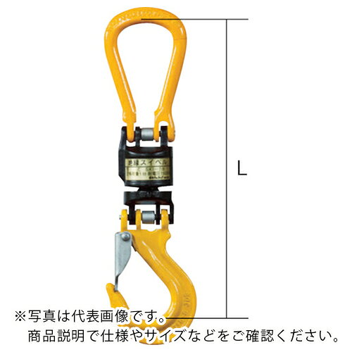 特長：1500V耐電圧スイベル付吊り具です。クレーンなどのフックから直接吊って使用します。用途：溶接作業などの吊り具として。仕様：基本使用荷重(t)：2.5寸法(mm)L：335耐電圧(V)：1500破断荷重(kN)：125寸法L(mm)：...