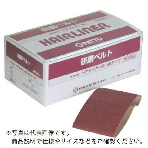 特長：ヒカルメイト用研磨ベルトです。用途：研磨・仕上げ。仕様：ベルト寸法(mm)：60×265粒度：120適合機種：EHL-601箱(20本入り)材質：アルミナヘアライン加工用研磨ベルト材質／仕上：材質:アルミナ　●メーカー取寄商品について...