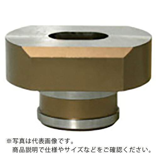 特長：日東工器携帯式電動油圧パンチャー「ハンディセルファー」、油圧式アングル加工機「ポータブルマルチワーカー」用のダイスです。用途：鋼材の穴あけ。仕様：穴径(mm)：13×8.5B適合機種：E25-0615、PMW-24長穴用Eダイス(厚板...