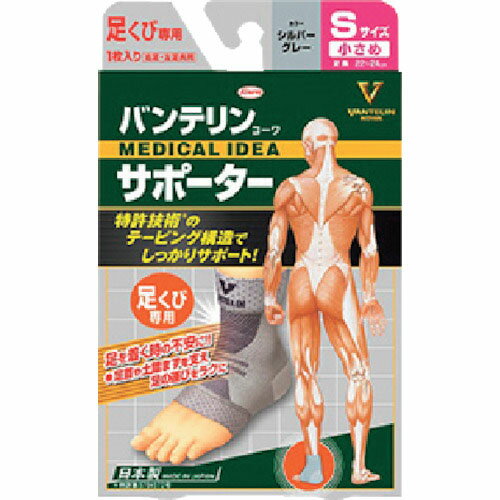 特長：テーピング機能付進化形サポーター用途：足首用サポーター仕様：色：シルバーグレーサイズ：S足長(cm)：22〜24材質／仕上：ナイロン、ポリウレタン　●代表画像について 商品によっては、代表画像を使用している場合がございます。 商品のカ...