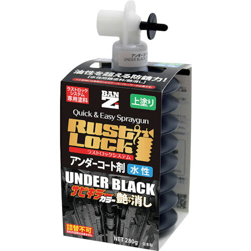特長：カートリッジタイプとなったサビキラーシリーズです。車両の下廻りなどカップガンなどは使用しなくても簡単にスプレーができ、使用後はガンの清掃が不要です。仕様：色：ブラック容量(ml)：254.55容量(L)：0.25主なメーカー：BAN-...