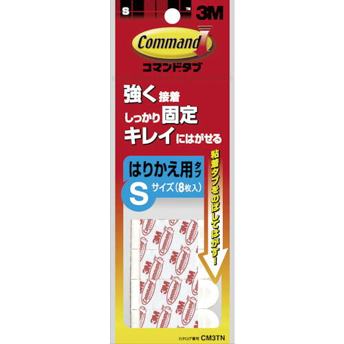 特長：しっかり貼れて、キレイにはがせるコマンドタブSサイズです。（壁紙や凹凸面には使用できません）用途：コマンドフック貼り替え用途。仕様：幅16mm×縦46mm(粘着面：幅16mm×縦27mm)入り数：タブ(S)8枚粘着式(はがせるタイプ)...