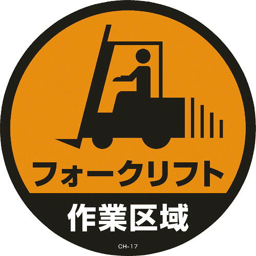 特長：コーンヘッド標識専用のステッカーです。用途：コーンヘッド標識を両面表示に。仕様：表示内容：フォークリフト・作業区域縦(mm)：285横(mm)：285厚さ(mm)：0.1取付仕様：貼付タイプ(コーンヘッド標識専用)材質／仕上：基材：P...