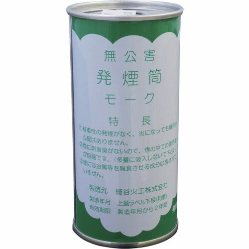 特長：煙の色は白で、約1分30秒発煙されます。着火時の炎の立ち上がりが少なく、煙以外の噴出物がありません。有害性および爆発性のある薬品は使用されていません。六塩化エタンを使用していないので煙に刺激臭がありません。煙の組成は不活性の脂肪族化合...
