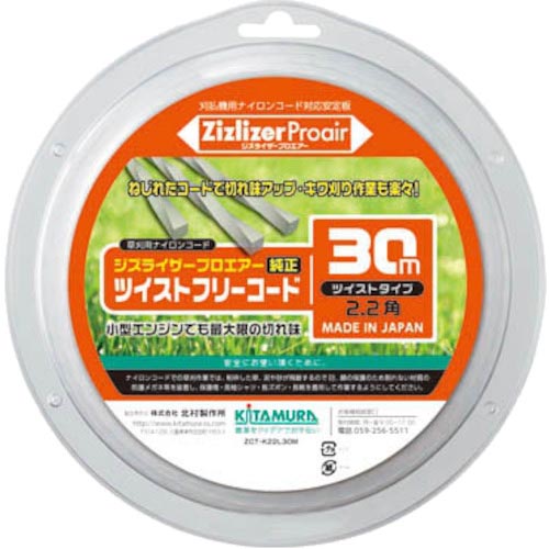 特長：自由な長さにカットして使えます。ツイスト状にひねってある角形コードで切れ味が抜群です。小型エンジンでも効率よく作業できます。仕様：コード長さ(m)：30コード太さ(mm)：□2.2直径：□2.2mm×長さ：30m四角形ツイストナイロン...