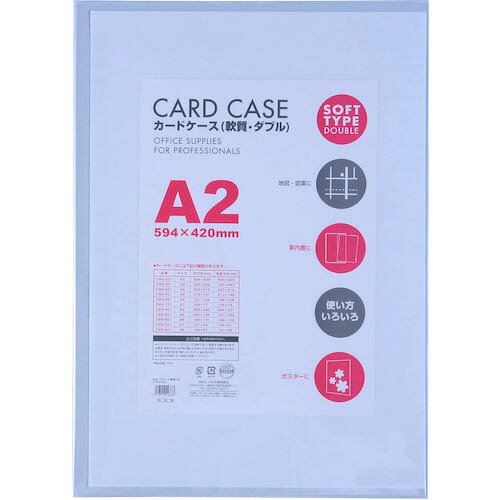 特長：内側に2ポケット付いているので書類や図面を見開きで収納できます。仕様：色：透明用紙サイズ：A2縦(mm)：622横(mm)：455厚さ(mm)：1.6内形寸法(mm)縦：599内形寸法(mm)横：425軟質タイプ2ポケット付き日本カー...