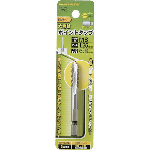 特長：先端刃シンニング加工をしております。用途：鉄板・非鉄金属・樹脂などのタップ立てに。仕様：タップ長(mm)：6.8呼び寸法：M8ピッチ(mm)：1.25材質／仕上：合金工具鋼　●代表画像について 商品によっては、代表画像を使用している場...