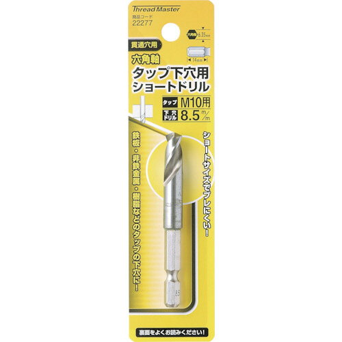 特長：鉄板・非鉄金属・樹脂のタップの下穴にご使用ください。用途：鉄板・非鉄金属・樹脂のタップの下穴に。仕様：刃径(mm)：8.5全長(mm)：75シャンク径(mm)：6.35材質／仕上：ドリル：HSS鋼　●代表画像について 商品によっては、...