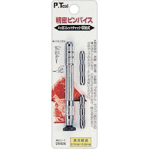 特長：4ツ爪コレットチャックでしっかり固定します。用途：精密部品・基盤・貴金属・プラモデルなどの小径ドリルの穴あけに便利です。仕様：適応サイズ(mm)：0.1〜3.2全長(mm)：92適合サイズ(mm)：0.1〜3.2　●代表画像について ...