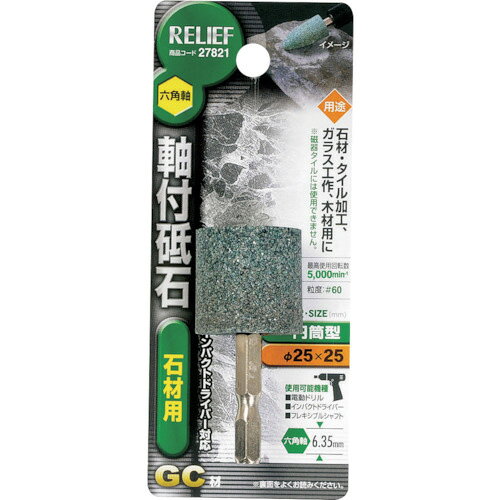 特長：石材・タイル加工、ガラス工作、木材用に便利です。仕様：粒度(#)：60最高使用回転数(rpm)：5000外径(mm)：25軸径(mm)：6.35軸長(mm)：30形状：円筒外径25×長さ25mm仕様：石材用材質／仕上：GC材　●代表画...