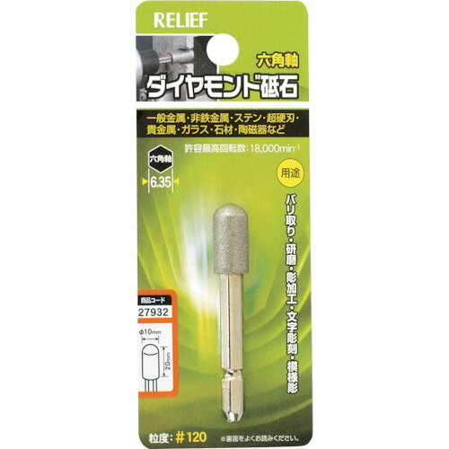特長：バリ取り・研磨・彫り加工・文字彫刻・模様彫りに使用できます。用途：一般金属・非鉄金属・ステン・超硬刃・貴金属・ガラス・石材・陶磁器などのバリ取り・研磨・彫り加工・文字彫刻・模様彫りに。仕様：粒度(#)：120刃径(mm)：10刃長(m...
