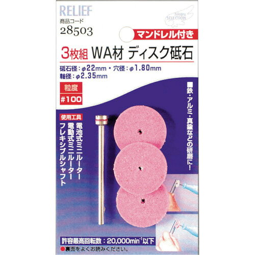 特長：鉄、アルミ、真鍮の研磨に便利です。仕様：粒度(#)：100軸径(mm)：2.35材質／仕上：WA材　●代表画像について 商品によっては、代表画像を使用している場合がございます。 商品のカラー、サイズなどが異なる商品をイメージ画像として...