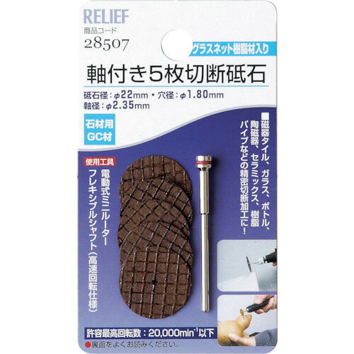 特長：磁器タイル、ガラス、ボトル、陶磁器、セラミックス、樹脂パイプなどの精密加工に最適です。用途：磁器タイル、ガラス、ボトル、陶磁器、セラミックス、樹脂パイプなどの精密加工に仕様：軸径(mm)：2.35外径(mm)：22外径(mm)：22軸...