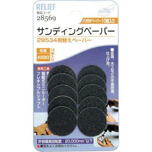 特長：金属、木工などの平面研磨、仕上げに最適です。用途：金属、木工などの平面研磨、仕上げに仕様：軸径(mm)：2.35外径(mm)：20無負荷回転数(min［［の−1乗］］)：20000外径(mm)：20軸径(mm)：2.35粒度：#220...