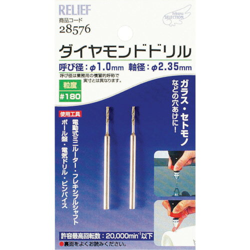 特長：ガラス・セトモノの穴あけに最適です。用途：ガラス・セトモノの穴あけに仕様：軸径(mm)：2.35全長(mm)：42外径(mm)：1.0無負荷回転数(min［［の−1乗］］)：20000外径(mm)：1.0軸径(mm)：2.35全長(m...