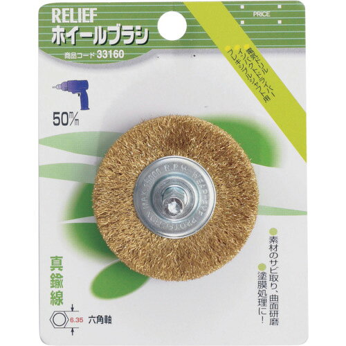 特長：金属のサビ落とし・塗装はがし、バリ取り、塗膜処理に最適です。鋼線に比べ腰が柔らかく、素材を傷つけずに研磨できます。金属・木工などの表面研磨に最適です。用途：金属のサビ落とし、塗装はがし、バリ取り、下地研磨、木材のうずくり加工、汚れ落と...