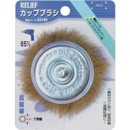 特長：金属のサビ落とし・塗装はがし、バリ取り、塗膜処理に最適です。用途：金属のサビ落とし、塗装はがし、バリ取り、下地研磨、木材のうずくり加工、汚れ落とし、石材のツヤ出しなど作業に合わせて材質をお選びください。仕様：毛材：真鍮線軸径(mm)：...