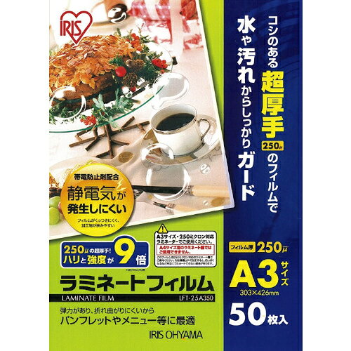 特長：仕上がりが綺麗なラミネートフィルムです。用途：ラミネート加工に。仕様：サイズ：A3サイズ用フィルムサイズ縦(mm)：426フィルムサイズ横(mm)：303厚さ(μm)：250材質／仕上：ポリエステル注意：A4サイズ用のラミネート機では...