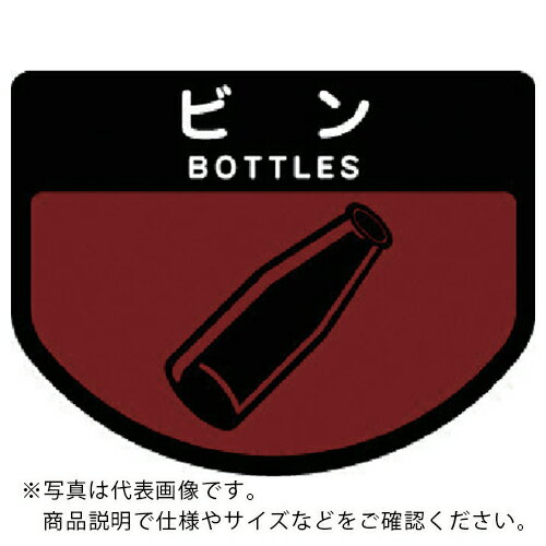 特長：ダストボックス用表示シールです。ベースカラーの見えない屋外用兼用不透明タイプです。用途：ダストボックス用表。仕様：色：ブラウン表示内容：ビン横(mm)：160縦(mm)：124横(mm)：160縦(mm)：124材質／仕上：PET・P...