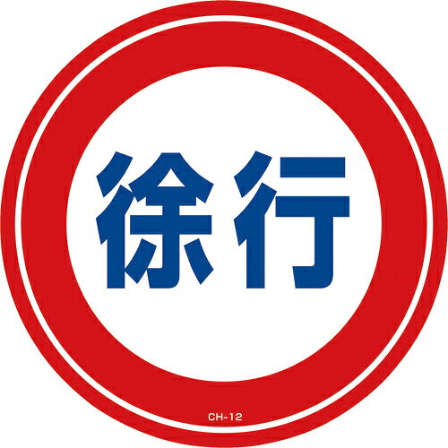 特長：コーンヘッド標識専用のステッカーです。用途：コーンヘッド標識を両面表示に。仕様：表示内容：徐行縦(mm)：285横(mm)：285厚さ(mm)：0.1取付仕様：貼付タイプ(コーンヘッド標識専用)材質／仕上：基材：PET粘着剤：アクリル...